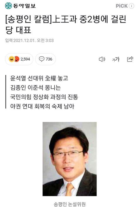 오늘 청와대 이전 깐 동아일보 송평인 아주 상습범이네 정치시사 에펨코리아