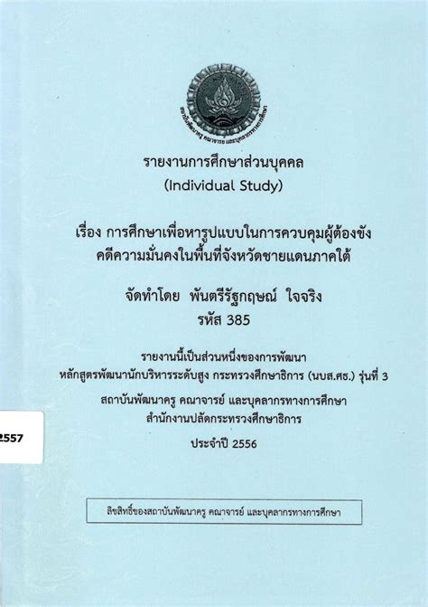ระบบหองสมดอเลกทรอนกส สคบศ