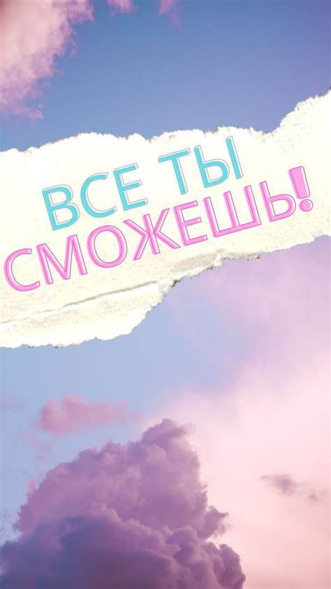 Обои заставка на телефон мотивация эстетика Ios облака небо фиолетовый Счастливые картинки