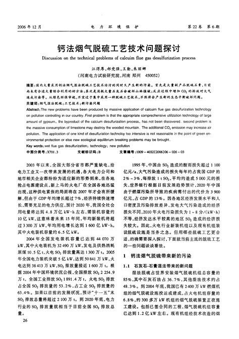钙法烟气脱硫工艺技术问题探讨word文档在线阅读与下载无忧文档