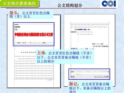 国家机关公文格式新国标解读 某公司办公室幻灯片 word文档在线阅读与下载 无忧文档