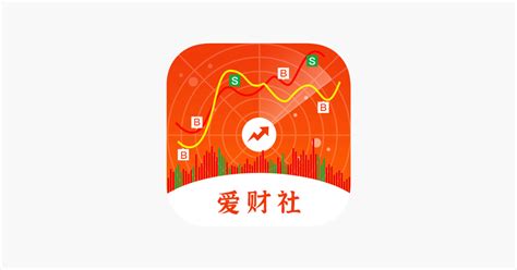 App Store 上的爱财社