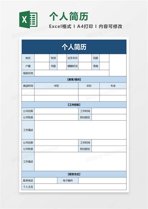 实用简约个人简历excel模板下载熊猫办公