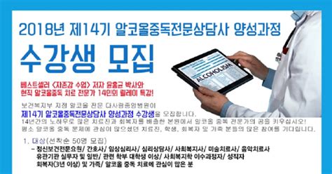 다사랑중앙병원 14기 알코올중독전문상담사 수강생 모집