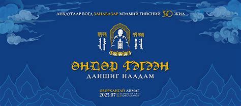 Өндөр Гэгээн Даншиг наадам