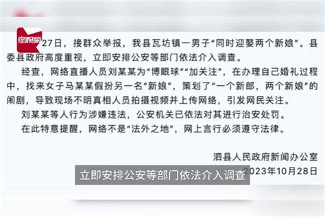 安徽通报“男子同时迎娶2位新娘”：婚礼上再请1女假扮，为给账号加关注