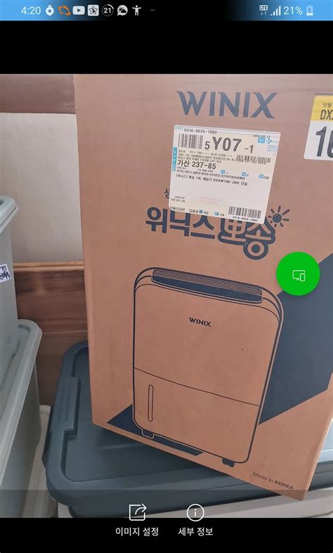 위닉스제습기 당근 중고거래