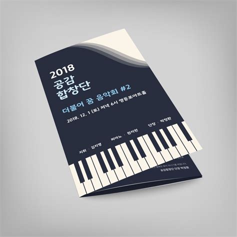 음악회 안내 팜플렛 제작 공 합창단 네이버 블로그
