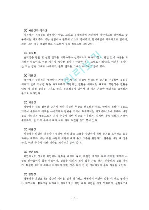 아동과학지도 과학교육에서 교사가 유아에게 적합한 질문하기는 무엇인지 14 기타레포트