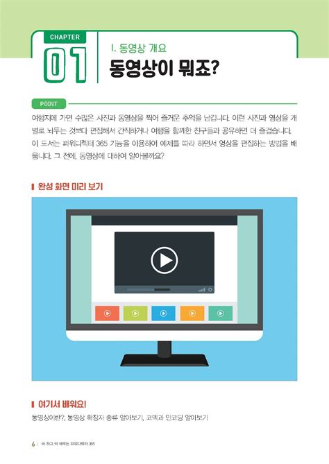 알라딘 미리보기 쓱 하고 싹 배우는 파워디렉터 365