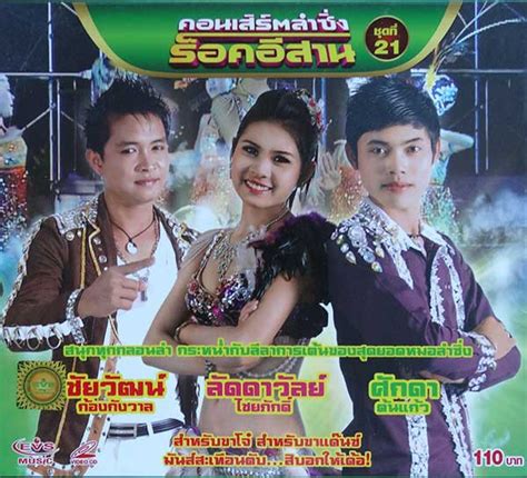 Animist Lam Sing No21 Vcd Green คอนเสิร์ต ลำซิ่ง ร็อคอีสาน