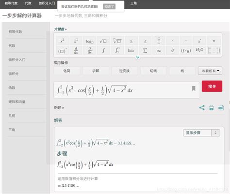 高等数学在线计算工具高数计算器网页版 Csdn博客