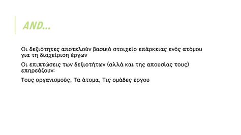 Αρχες διοικησησ And διαχειρισησ εργων Ppt κατέβασμα