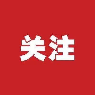信息量巨大事关教育九部门发文 普惠性幼儿园 全国 办学
