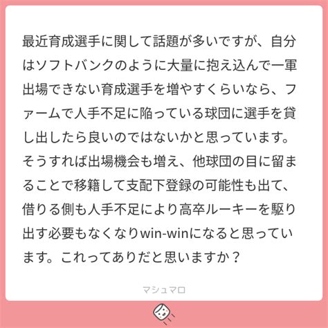 最近育成選手に関して話題が多いですが、自分はソフトバンクのように大量に抱え込んで一軍出場できない育成選手を増やすくらいなら、ファームで人手不足