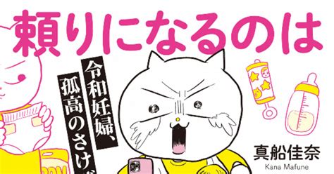 令和妊婦、孤高のさけび！ 頼りになるのはスマホだけ？！｜志遊子