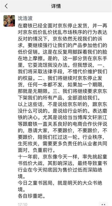 京东回应“磨铁抵制京东”，否认站在行业对立面图书侵害作品
