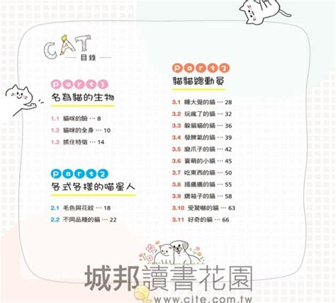 畫個喵！一筆畫出可愛貓咪繪：2000張貓星人表情x姿態的萌q繪畫技法 城邦讀書花園網路書店