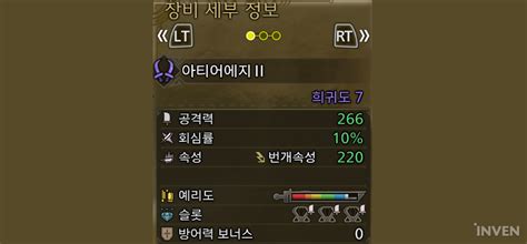 몬헌 와일즈 상위 콘텐츠 아티어 무기 강화