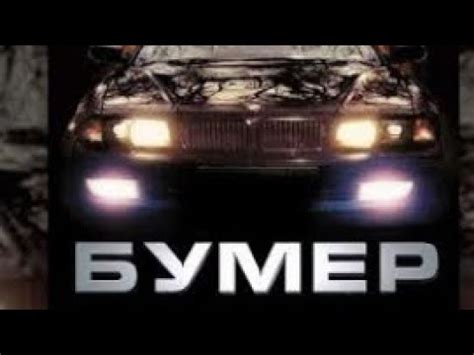 БУМЕР RP ИГРА Bumer 2 Road War! - YouTube