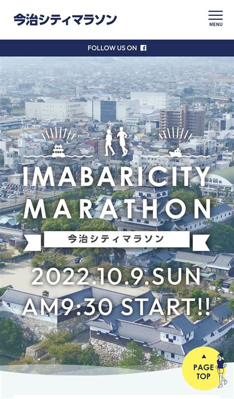 今治シティマラソン 2022年10月9日（日） 930～ しまなみたろうのブログ