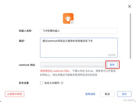 飞书消息告警【python开发案例】python飞书告警 Csdn博客