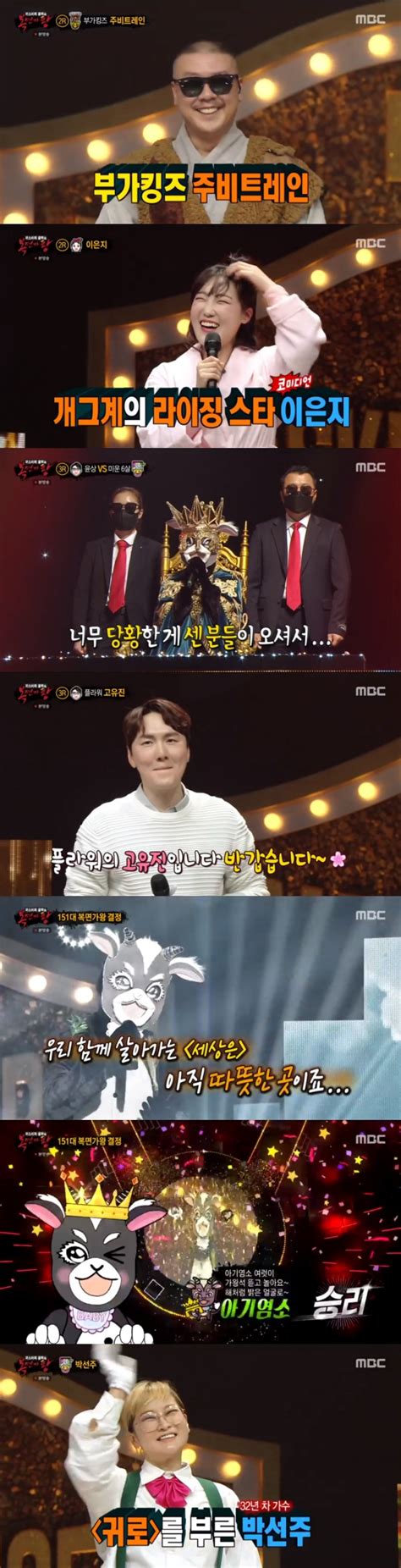 복면가왕 아기염소 2연승 성공미운 6살은 박선주종합