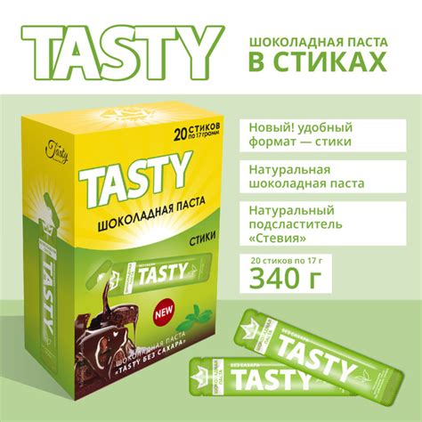 Шоколадная паста "Tasty без сахара" в стиках (20 шт по 17 г) - купить с ...