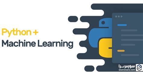 آموزش پروژه محور پایتون برای یادگیری ماشین Machine Learning سورس سرا