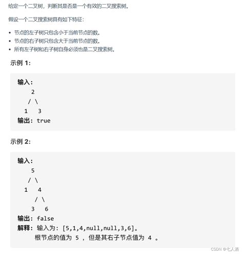 代码随想录 Day20 654最大二叉树 、617合并二叉树 、 700二叉搜索树中的搜索 、98验证二叉搜索树 Csdn博客