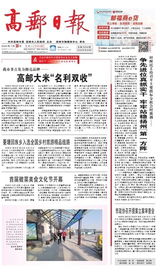 高邮日报数字报 市政协召开提案立案审查会