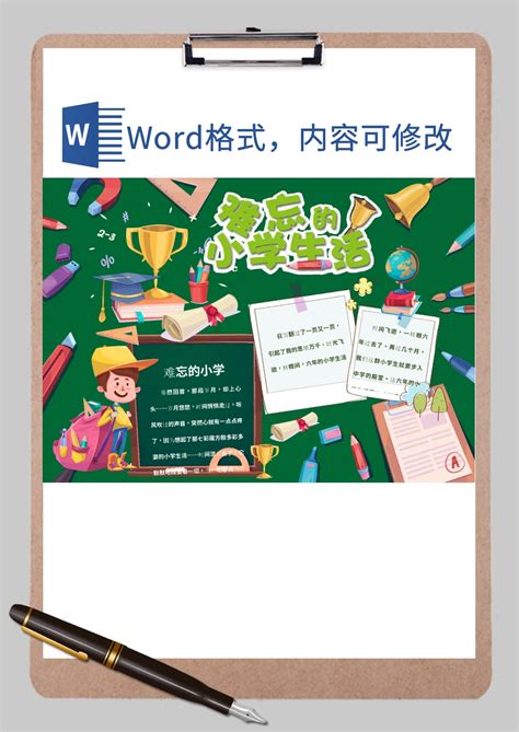 免费手抄报小报word模板 免费手抄报小报word下载 第8页 脚步网