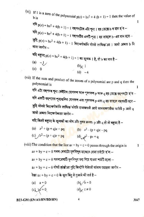 Seba Hslc Maths Question Paper 2023 Pdf Assam Board Class 10 Maths