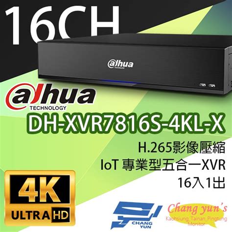 昌運監視器 Dh Xvr7816s 4kl X H265 16路五合一xvr 大華dahua 監視器主機 蝦皮購物