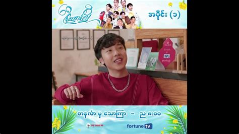ယောက်ျားလေးတစ်ယောက်က မိန်းကလေးတစ်ယောက်ကို ပန်းပေးတယ်ဆိုတာ အချစ်တ
