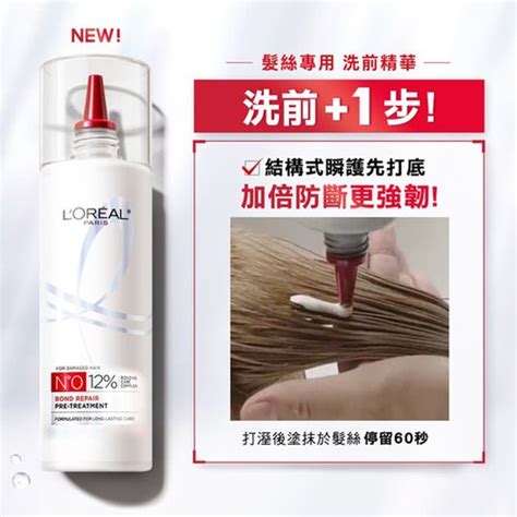 髮芯修護強化護髮素 Loréal Paris巴黎萊雅