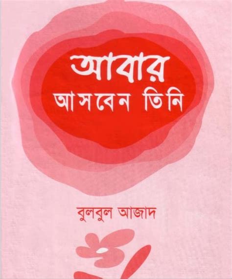 Abar Asben Tini Hazrat Esha A Er Jiboni By Muhammad Bulbul Azad By Bdebooks Pdf Book Download