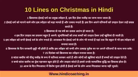 10 Lines On Christmas In Hindi Archives Hindi Coaching