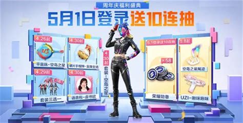 和平精英5周年庆活动一览 和平精英 逍遥手游网