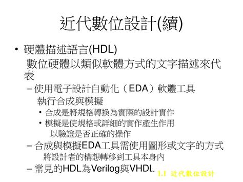 PPT 書名 Verilog 硬體描述語言數位電路 書局 儒林圖書 書號 TB 027 作者 鄭信源 PowerPoint