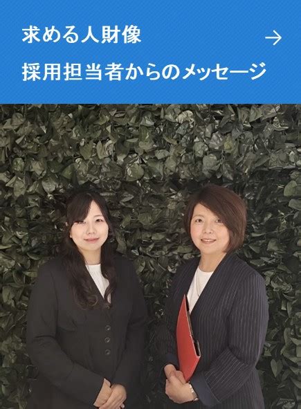 新卒採用情報 TOTOアクアテクノ株式会社