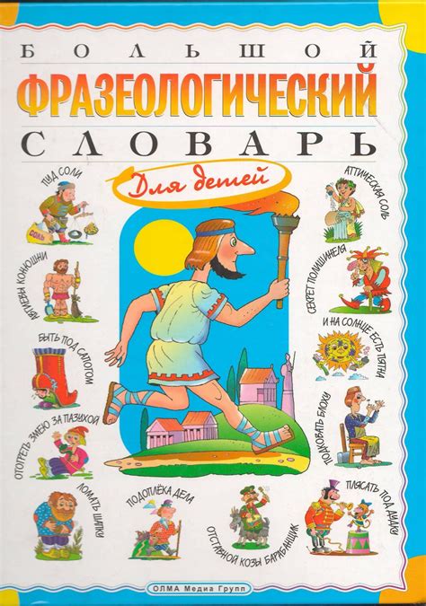 Скачать Фразеологический Словарь Avtoelektrikdon15