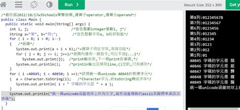 劉任昌w3schoolsjava雙迴圈int整數string字串串接運算子operator
