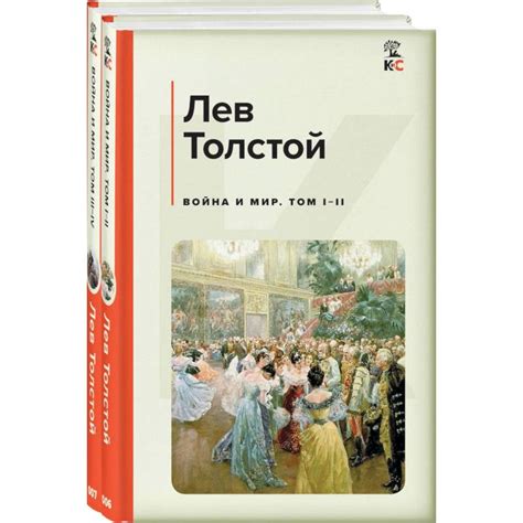 Knigi Janzen De Война и мир Комплект из 2 книг Толстой Л 978 5