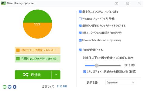 無料メモリ最適化ソフト Wise Memory Optimizer