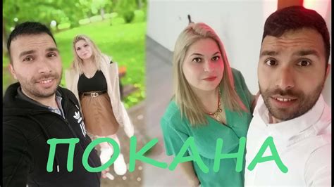 ПОКАНА Сватбено тържество и сключване на граждански брак 15 06 2023г