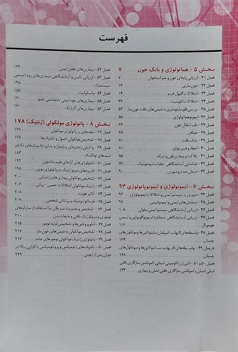 خرید کتاب بانک سوالات فلوشیپ علوم آزمایشگاهی بالینی هماتولوژی و بانک خون ایمونولوژی و ژنتک 3