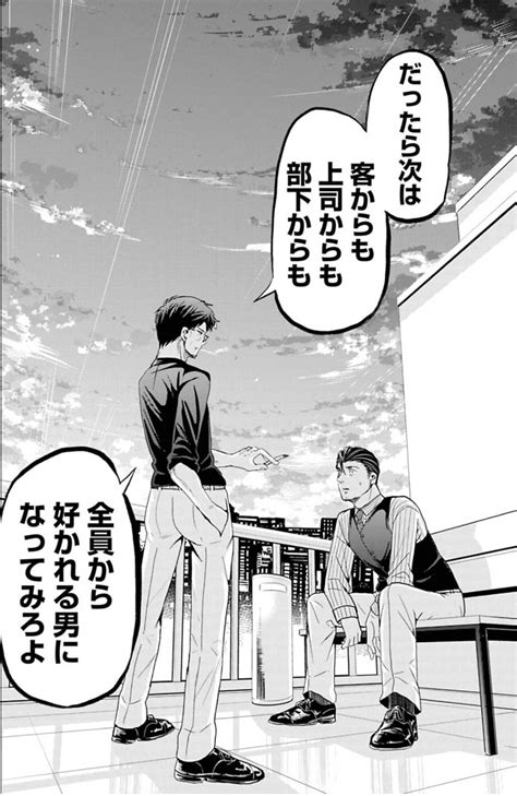 「成績が全てだと思っている営業マンが失敗する話② 16 」吉谷光平の漫画