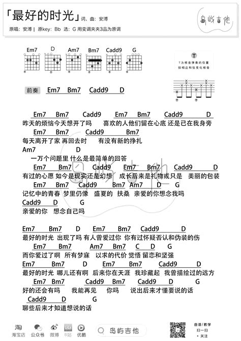 最好的时光吉他谱 安溥 张悬 G调吉他弹唱谱 琴谱网