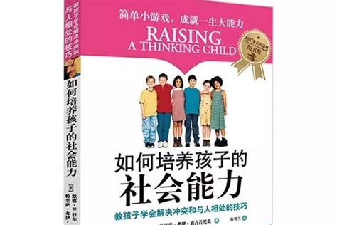 教你如何培养孩子的社会能力